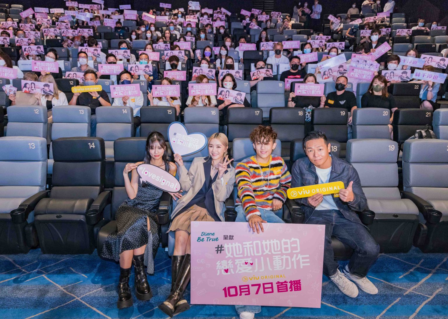 她和她的戀愛小動作】Kayan9896、林千渟首映造勢 ANSONBEAN預告獻螢幕初吻 – BeautyExchange