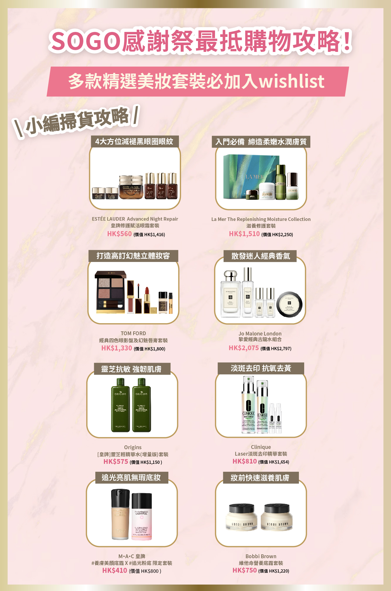 【SOGO感謝祭最優惠購物攻略！多款精選美妝套裝必入wishlist】 – BeautyExchange