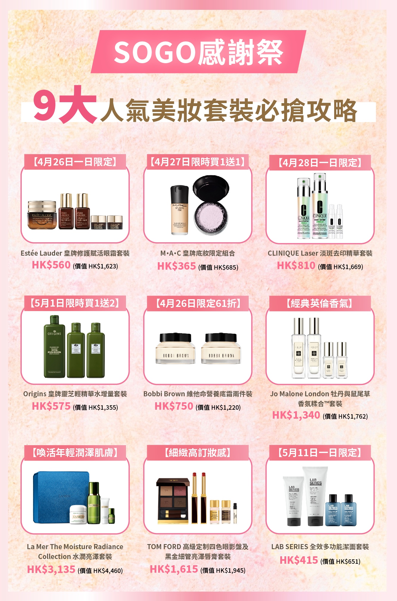 【SOGO感謝祭2024 手刀必搶攻略！9大人氣美妝套裝優惠入貨清單】 – BeautyExchange