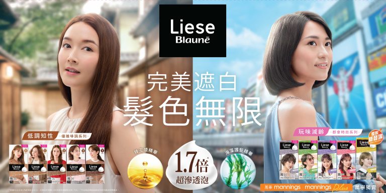 【活力感Up ！4 款遮白髮色推薦 必試日本製 Liese Blauné 泡泡染髮劑】 – BeautyExchange