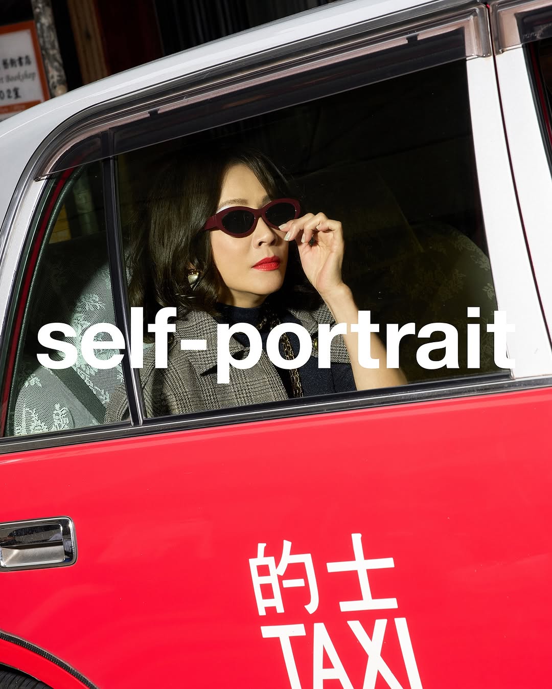 劉嘉玲和胡楓驚喜同框拍攝 Self-Portrait 時尚大片！他們以最地道的方式，告訴你「明星們在大銀幕背後的表現 ...