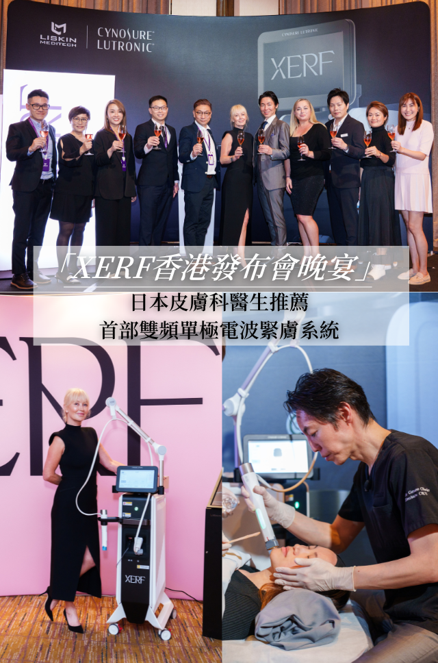 「XERF香港發布會晚宴」日本皮膚科醫生推薦首部雙頻單極電波緊膚系統 – BeautyExchange